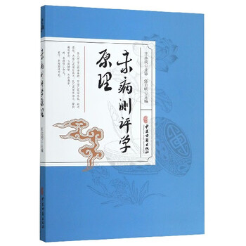 未病测评学原理