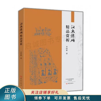 汉画像砖精品赏析