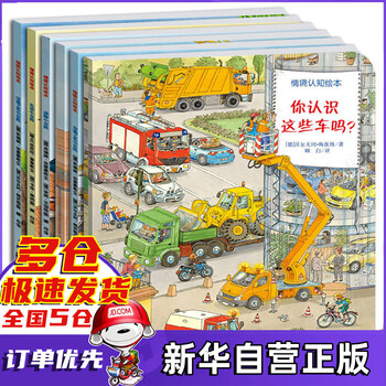 德国经典情景认知绘本全6册幼儿认知小百科幼儿童宝宝0-3-6岁早教启蒙幼儿园故事书籍你认识这些车吗