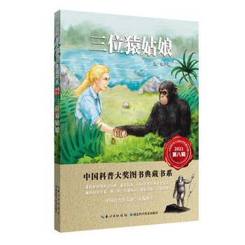 三位猿姑娘 张锋
