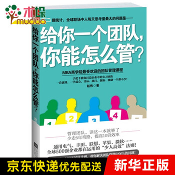 给你一个团队你能怎么管