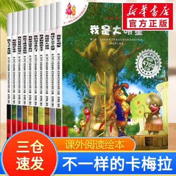 【全系可选】不一样的卡梅拉绘本系列全套集一二三四季注音版等 儿童绘本图画故事书课外阅读书籍 第四季动漫绘本全套10册
