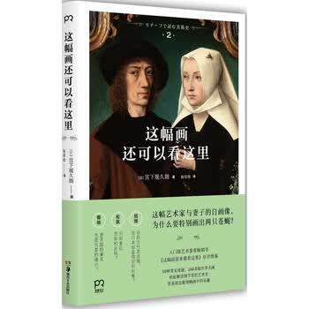 这幅画还可以看这里 宫下规久朗 湖南美术出版社 绘画