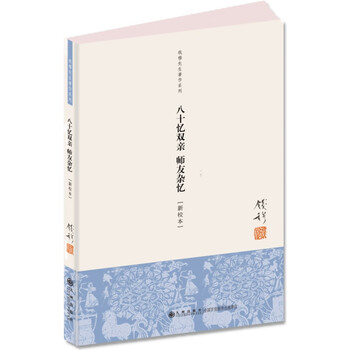 钱穆 八十忆双 师友杂忆 简体横排单行本