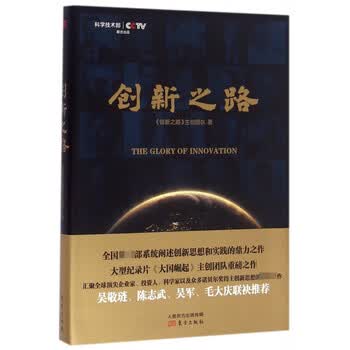 创新之路