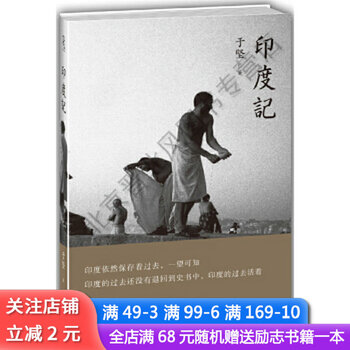 印度记
