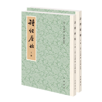 诗经原始（新排本）