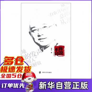 非说不可