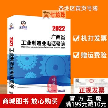 2022广西省工业制造业电话号簿