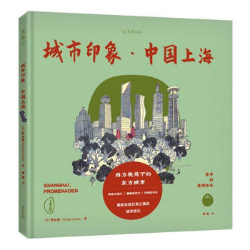 城市印象(中国上海)/老乔的漫游绘本