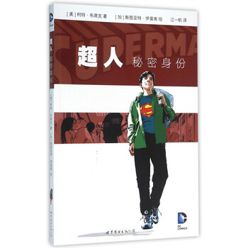 超人(秘密身份)