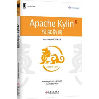 Apache Kylin权威指南[按需印刷]5079807
