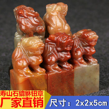篆刻石料寿山石印章印章练习闲章原石头章料金石章料非青田石 寿山石貔貅2*2*5厘米 8个