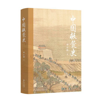 中国救荒史9787547316757