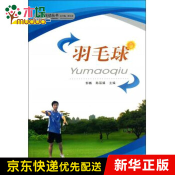 羽毛球/爱运动丛书