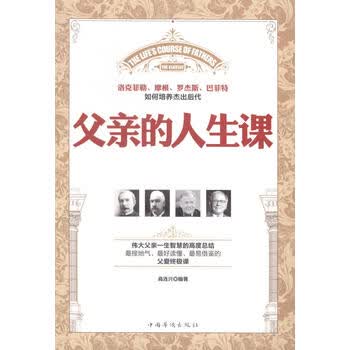 父亲的人生课 高连兴 育儿/家教 9787511349712