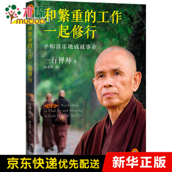 和繁重的工作一起修行 平和喜乐地成就事业