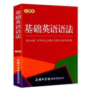 基础英语语法(口袋本) 红色 默认1
