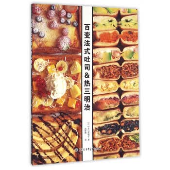 百变法式吐司&热三明治