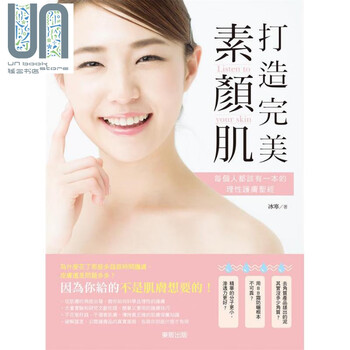 打造完美素颜肌 每个人都该有一本的理性护肤*经 港台原版 冰寒 台湾东贩 美容