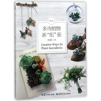 多肉植物新组张(修订版)