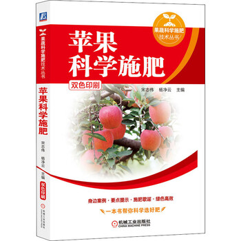 苹果科学施肥