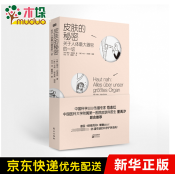 皮肤的秘密
