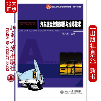 现货汽车底盘故障诊断与维修技术