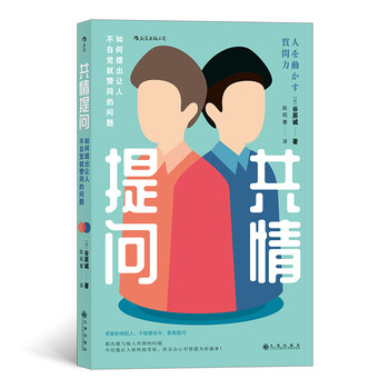 共情提问