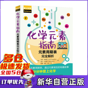 化学元素指南 元素周期表 解析（图文版）