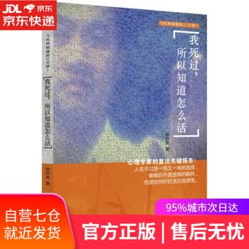 【正版图书】我死过，所以知道怎么活 钟灼辉 华夏出版社