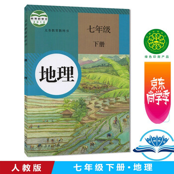 正版2022新版七年级下册地理书人教版初中课本学生用书初一7年级下册地理新课标课本教材教科书