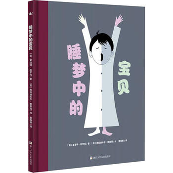 [正版]睡梦中的宝贝 (美)夏洛特·佐罗托(Charlotte Zolotow) 浙江少年儿童出版社