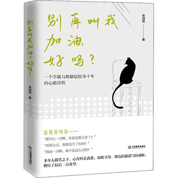 别再叫我加油,好吗?