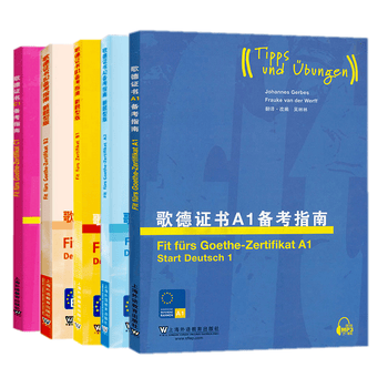 外教社 歌德证书备考指南A1+A2+B1+B2+C1(共5本)德语四六级专业四八级 歌德学院德语考试