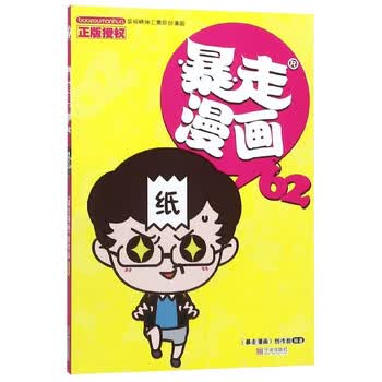 暴走漫画(62)