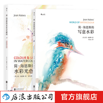简·海恩斯的水彩画（套装全2册）  后浪