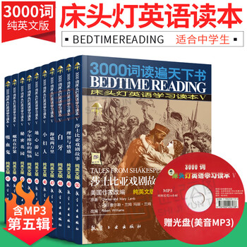 床头灯3000词纯英文英语阅读书籍双语读物 中学生英语小说课外阅读书籍 第五辑41-50含音频