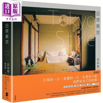 日常东京TOKYO STYLE（新装版） 港台原版 都筑响一 大田出版