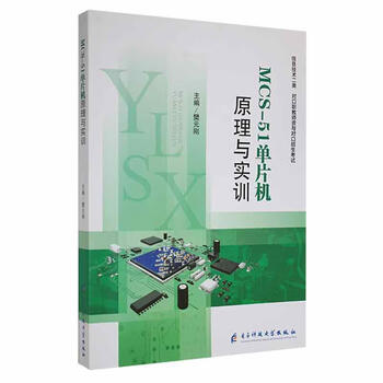 MCS-51单片机原理与实训计算机与互联网  图书