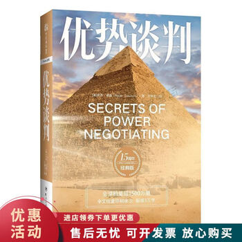 优势谈判15周年经典版