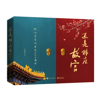 还是那座故宫（精装版） 苏唐诗