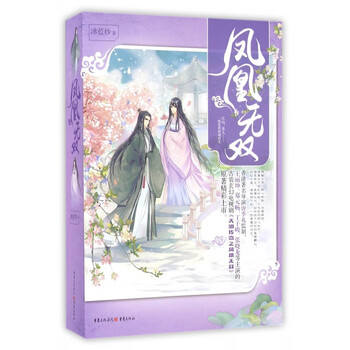 凤凰无双(上下)