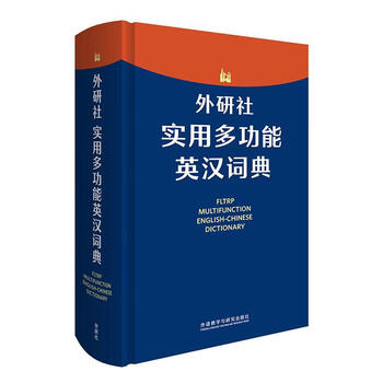 外研社实能英汉词典(精)字典词典/工具书英语中学词典初中生图书