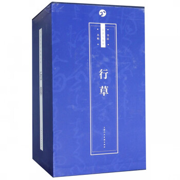 书法自学与鉴赏丛帖(行草共30册)(精)