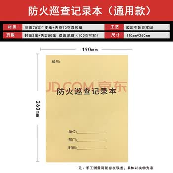 消防台账消防控制室值班记录本消防值班登记簿安全防火巡查记录表 消防控制室值班记录本 防火巡查记录本