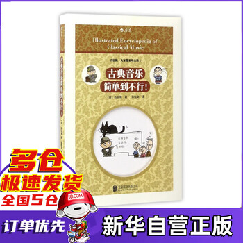 古典音乐简单到不行