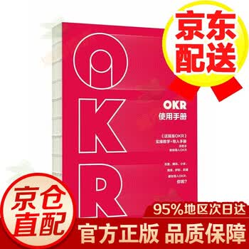 【系列自选】企业绩效管理系列 OKR使用手册