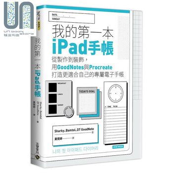 我的*一本ipad手帐 港台原版 Sharky Bamtol DT GoodNote 高宝