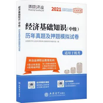 【xjk】经济基础知识（中级）  立信会计出版社
